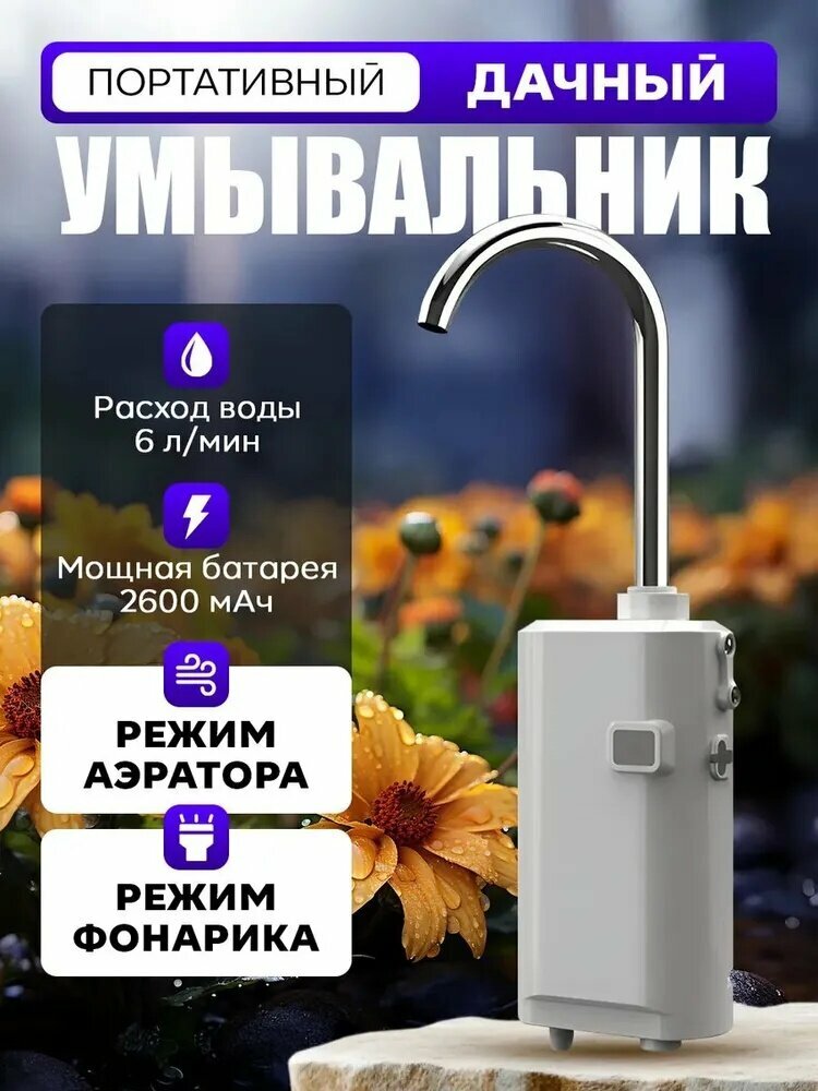 Душ садовый