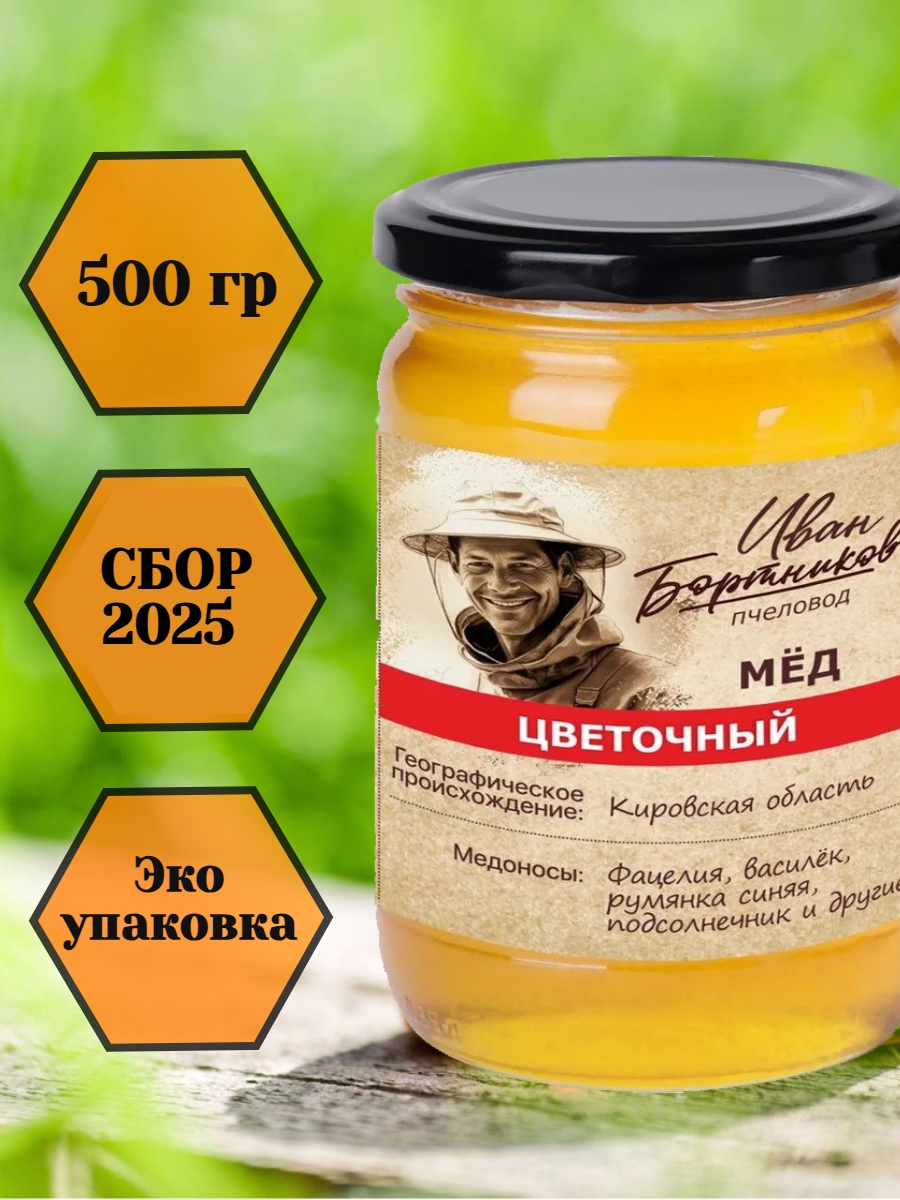 Мёд натуральный Иван Бортников, 500г
