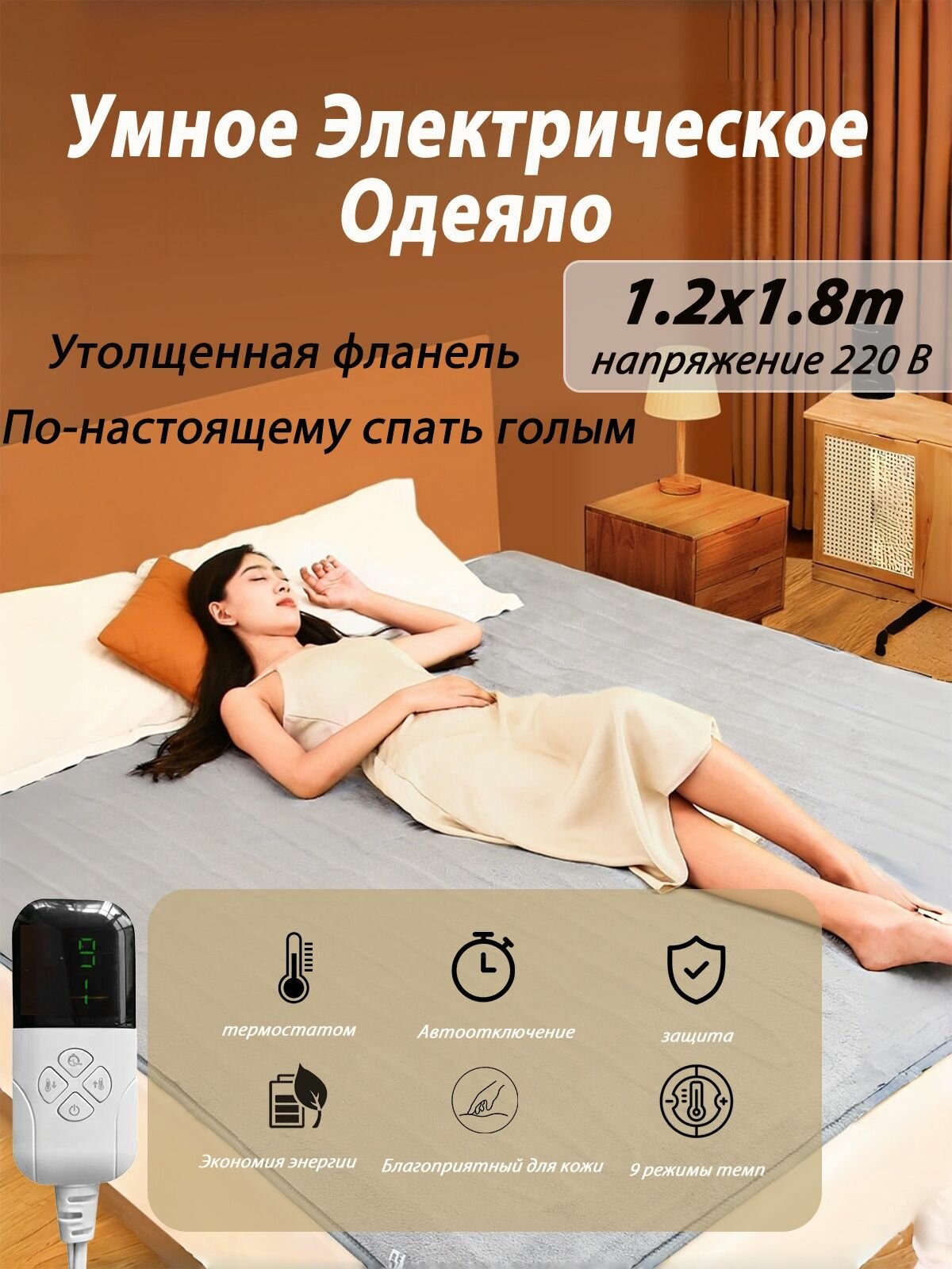 Электропростынь односпальная Согревающая электрическая простынь с подогревом 120х180 см