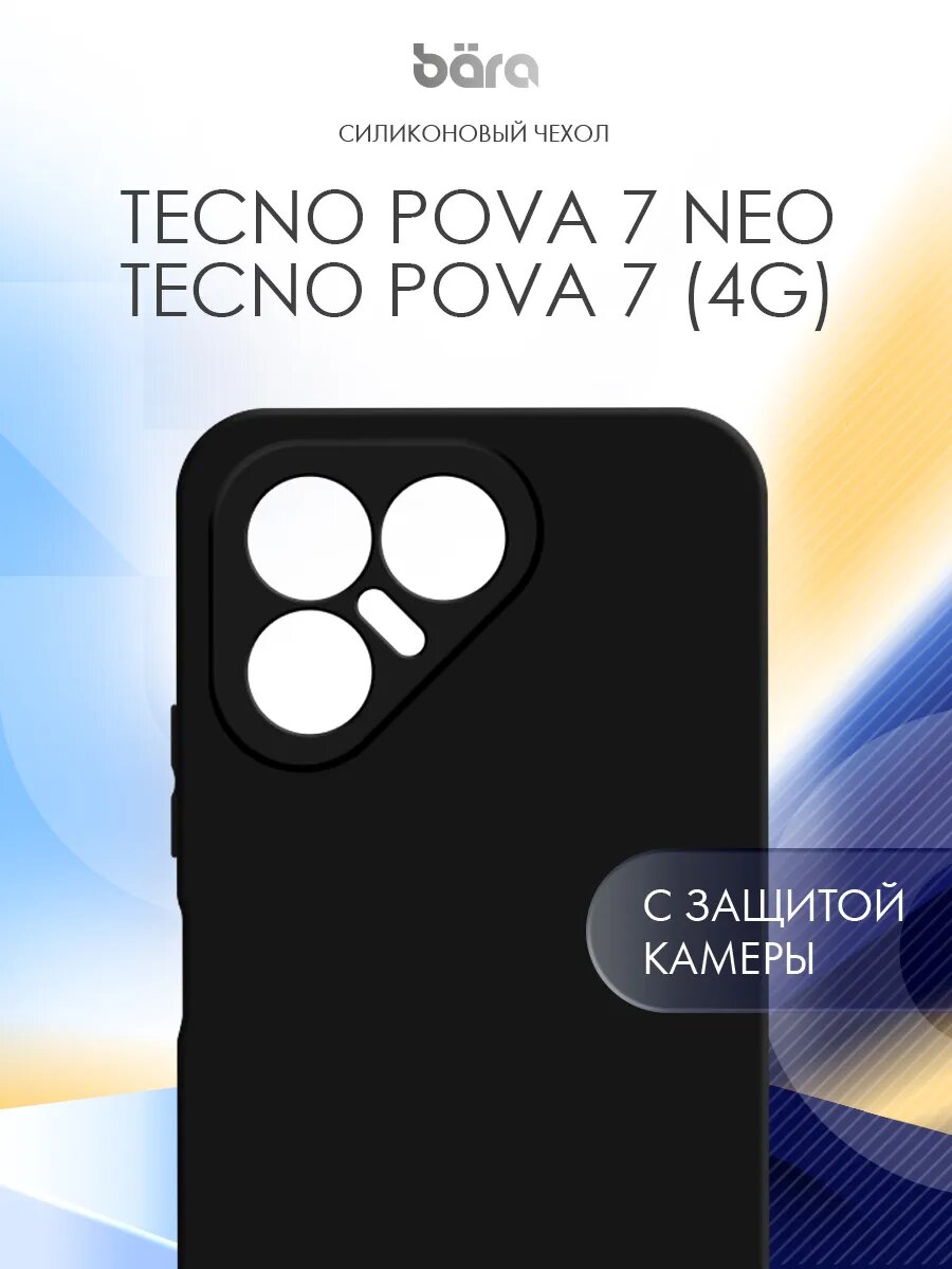 Чехол на Tecno Pova 7 Neo/ Pova 7 (4G) накладка, защитный, матовый, черный
