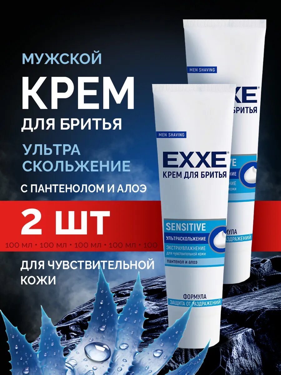 Крем для бритья EXXE sensitive для чувствительной кожи 100мл*2шт