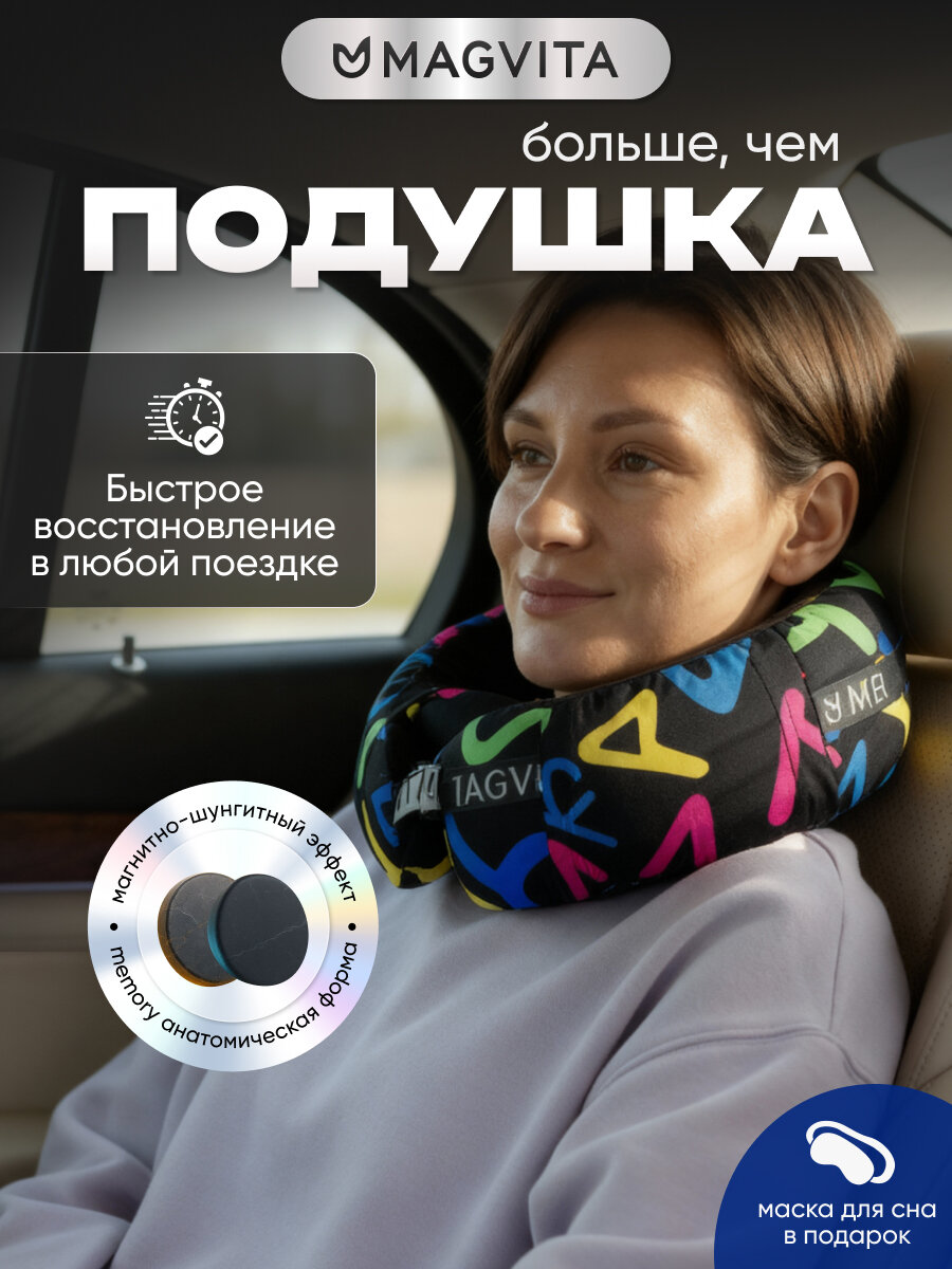 Подушка для шеи MAGVITA