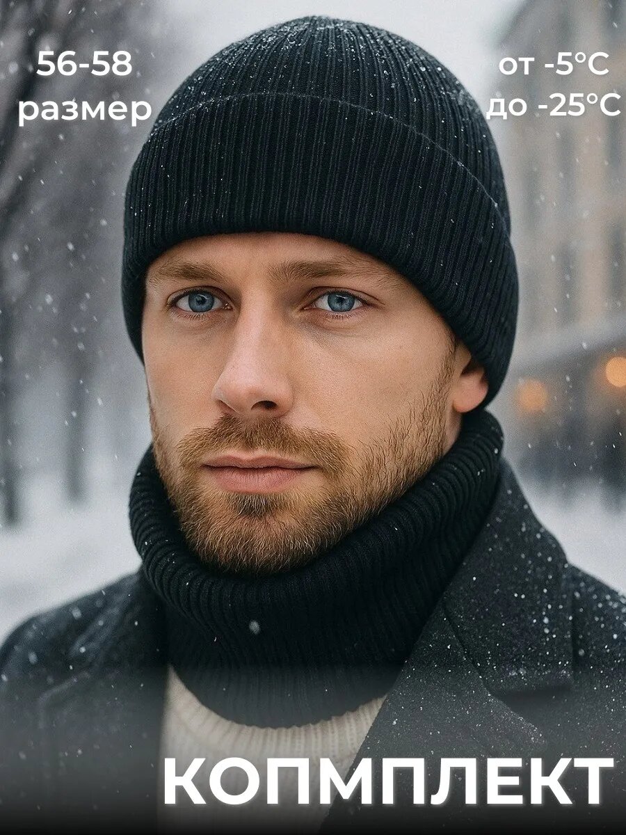 Шапка-бини Базовая коллекция для мужчин