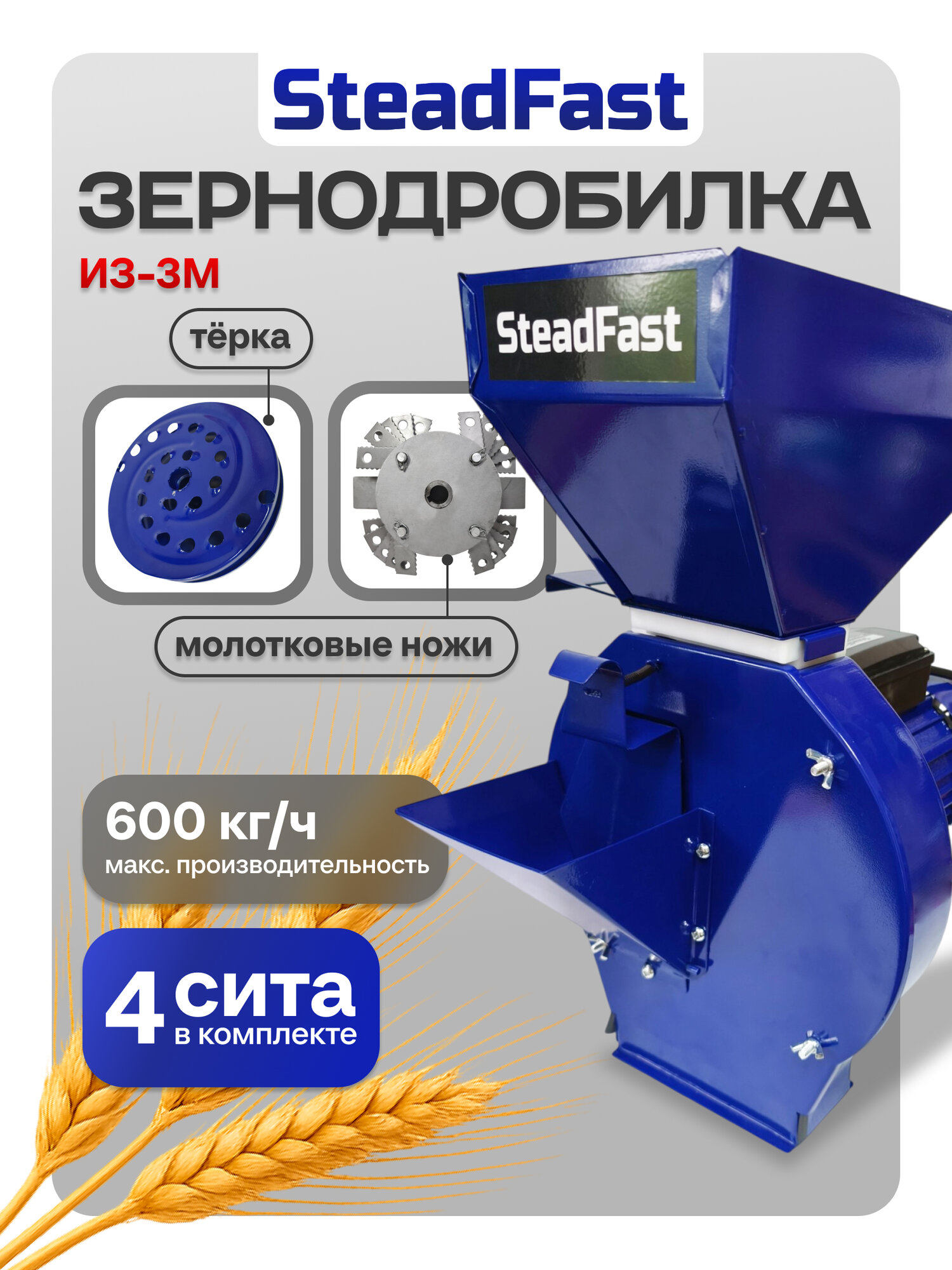 Зернодробилка молотковая SteadFast ИЗ-3М, измельчитель зерна, кормоизмельчитель