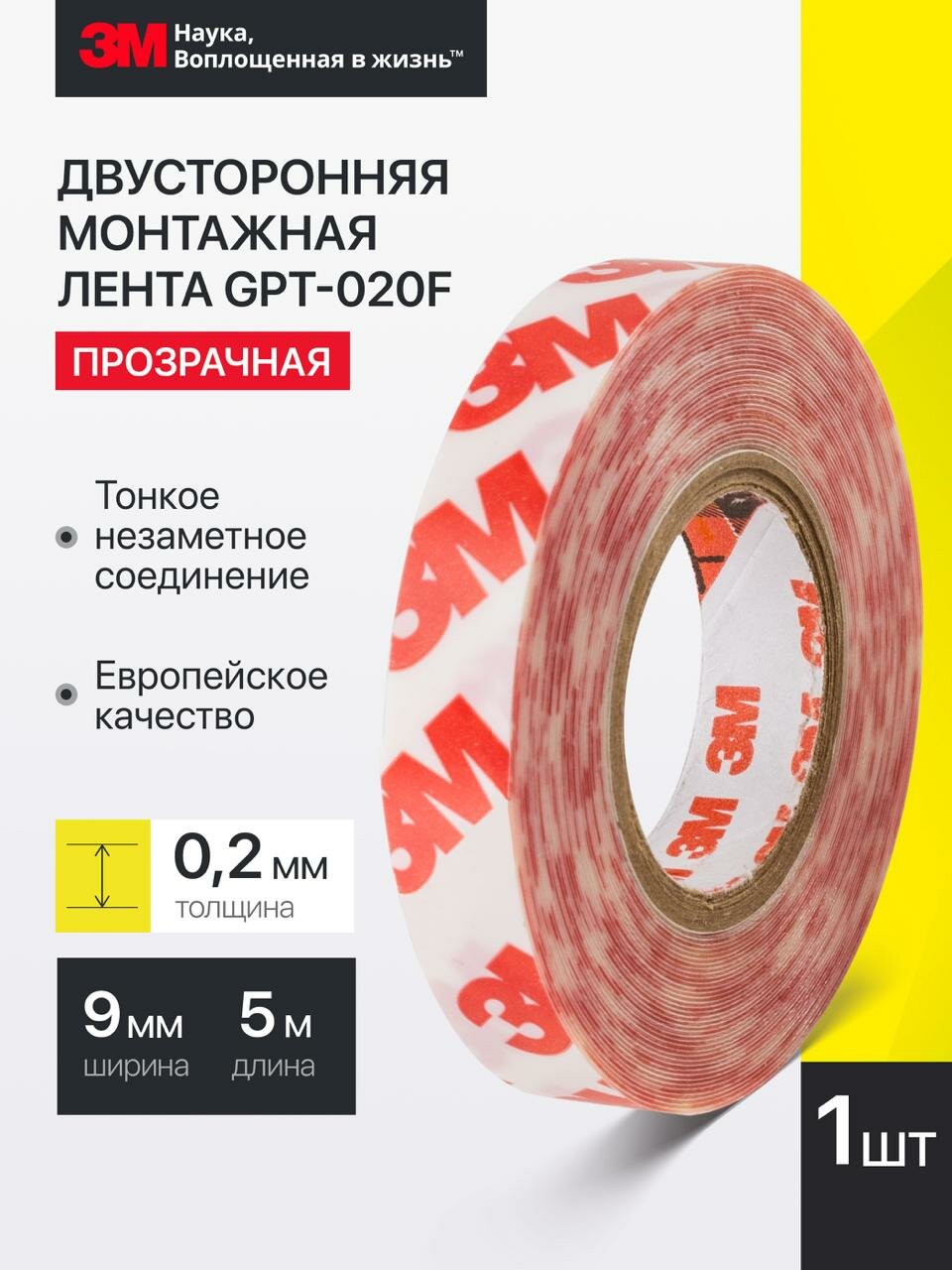 Двусторонняя лента 3M GPT-020F, прозрачная, 9 мм x 5 м