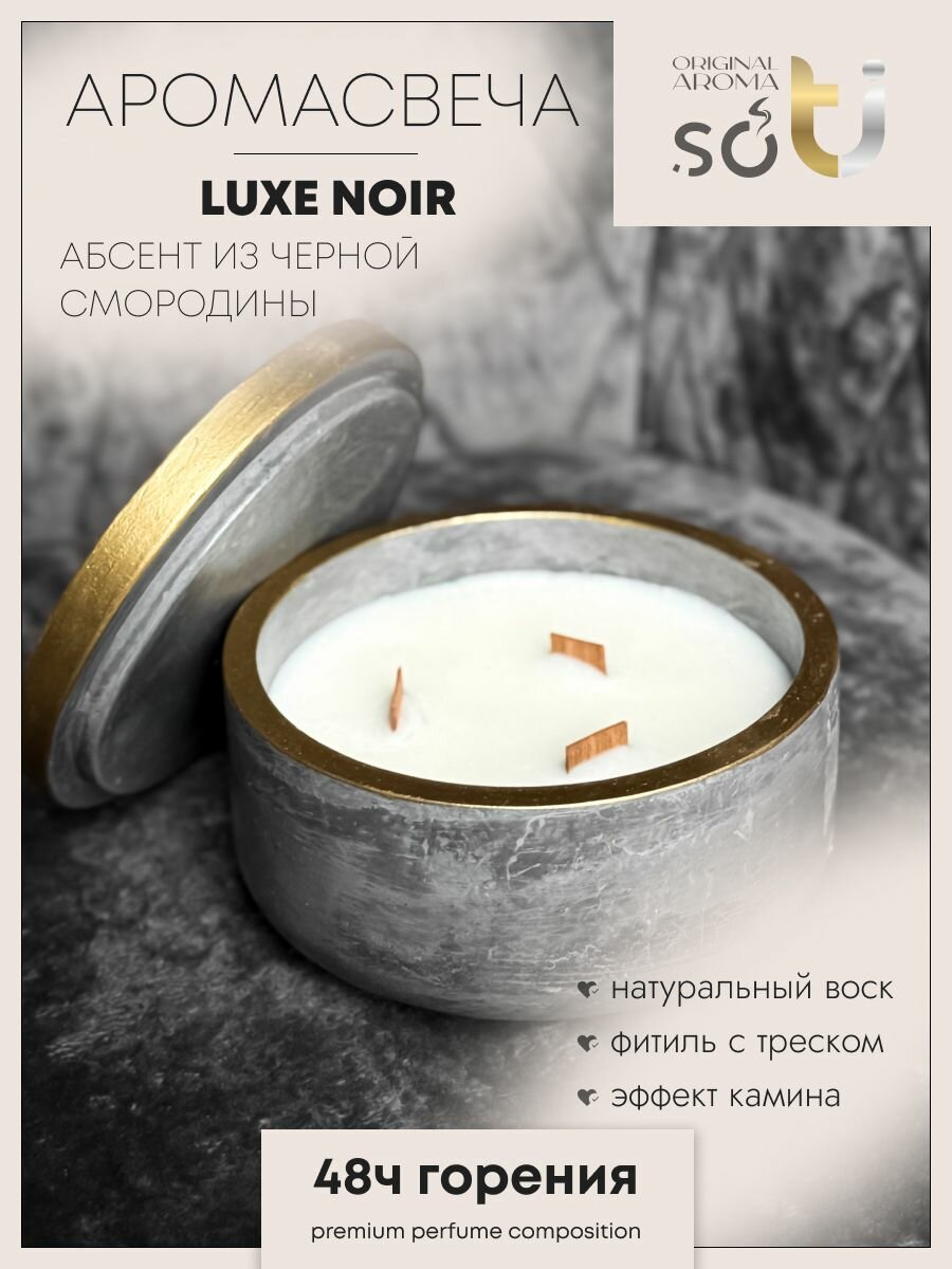 Свеча ароматическая LUXE NOIR 3 фитиля, декоративная, с крышкой