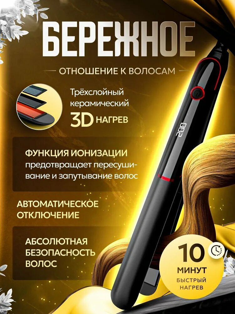 Выпрямитель для волос — фото 1