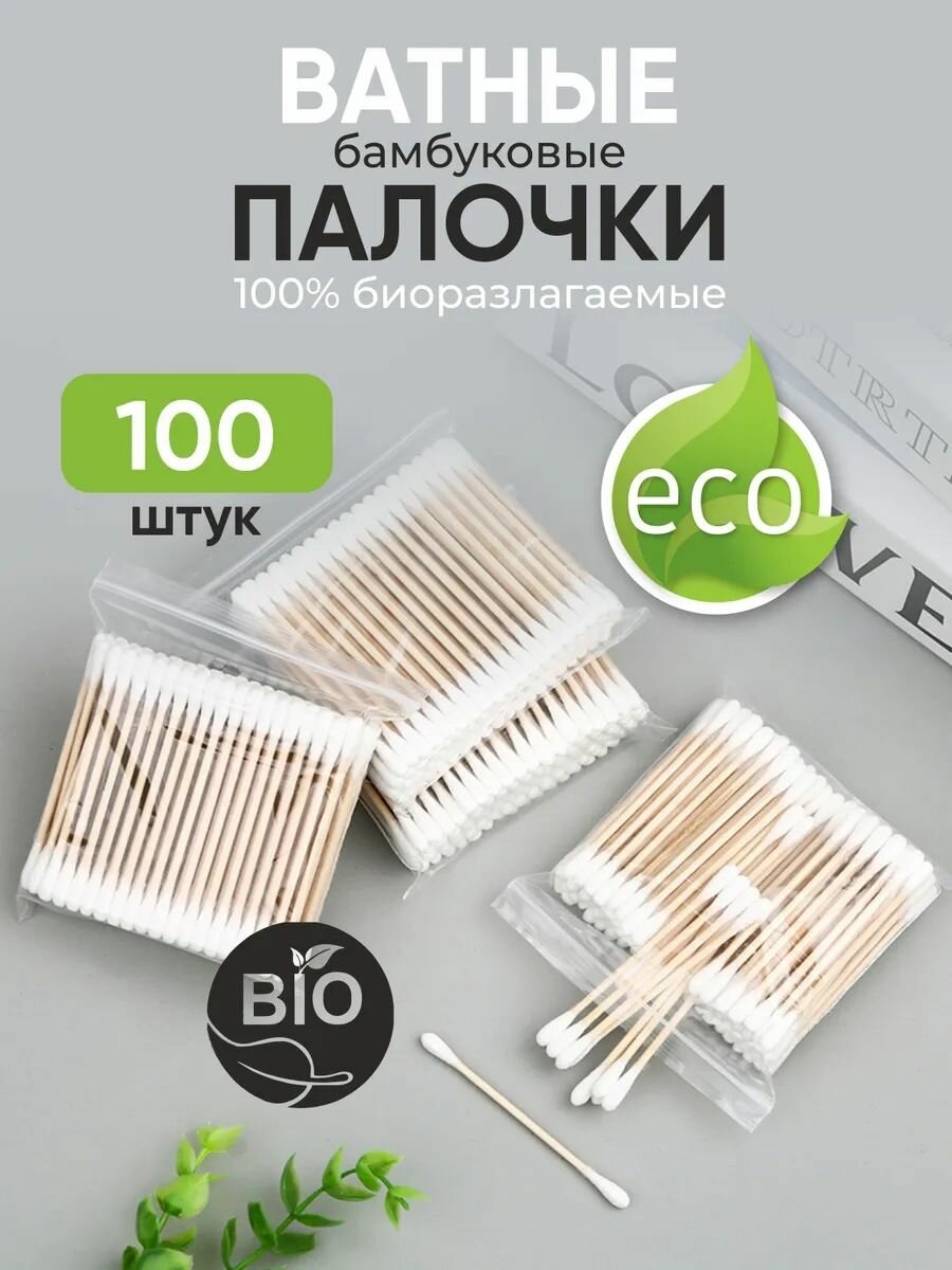 Ватные палочки бамбук и хлопок