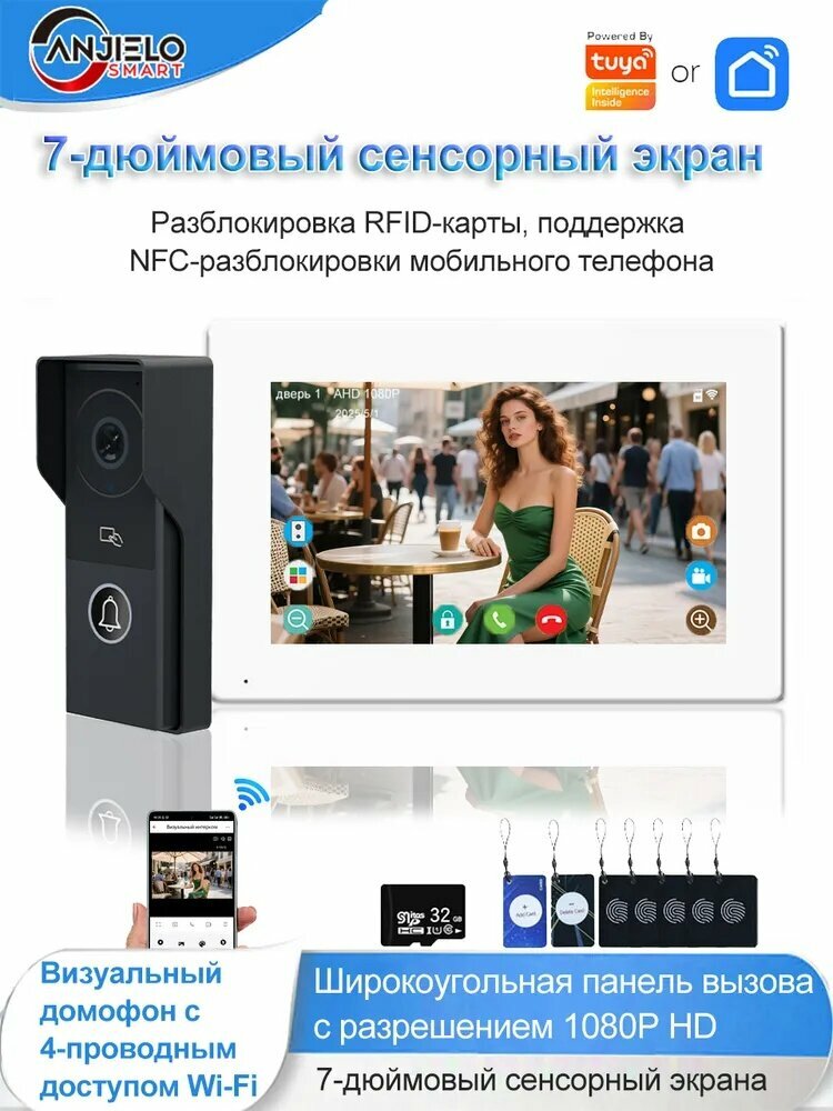 Видеодомофон 4-проводной с сенсорным экраном 7"/10.1", Wi-Fi, NFC, ИК-подсветкой, поддержкой Tuya Smart