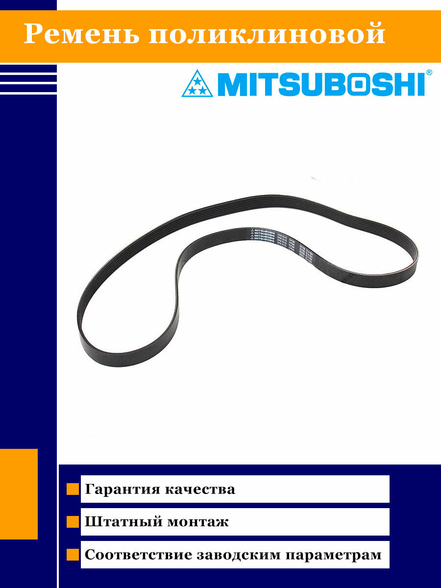 Ремень поликлиновой Mitsuboshi 7PK1515