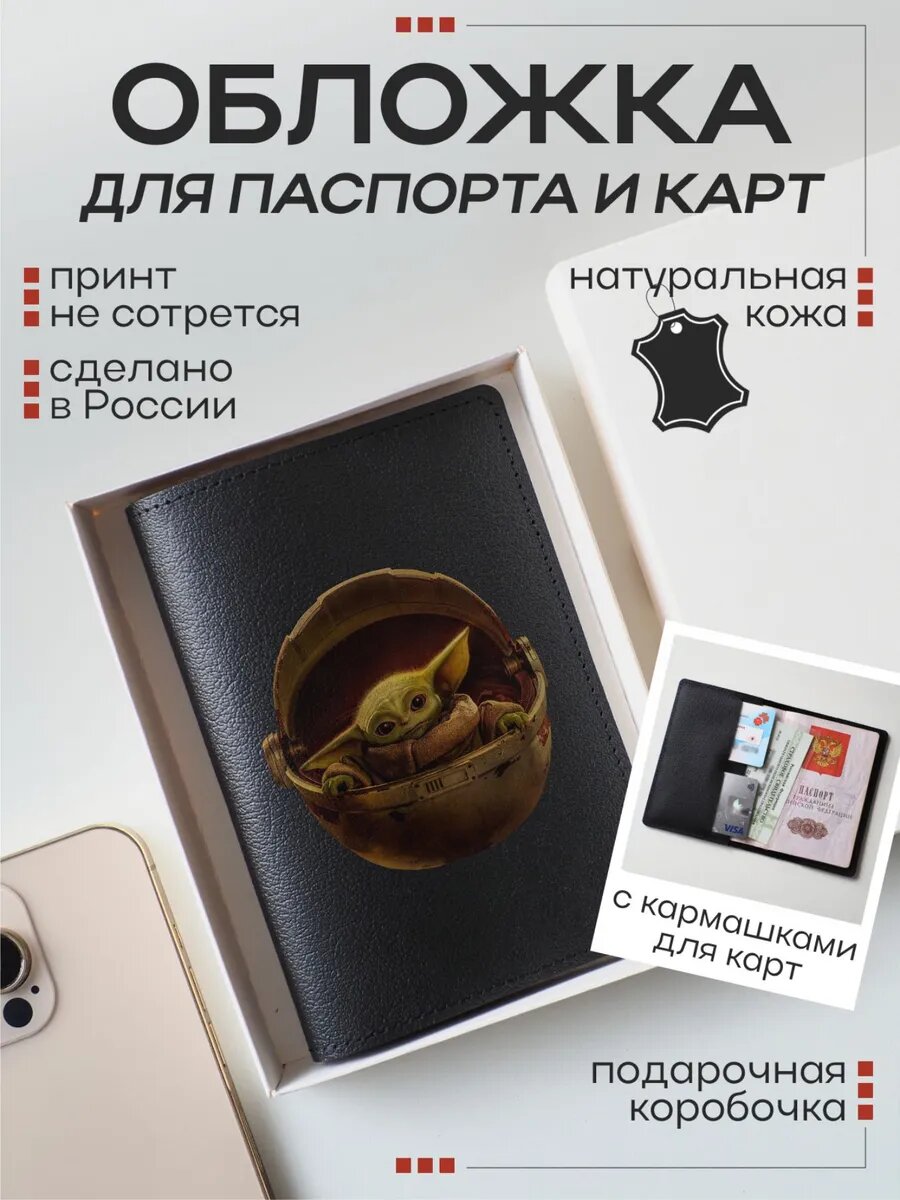 Обложка для паспорта