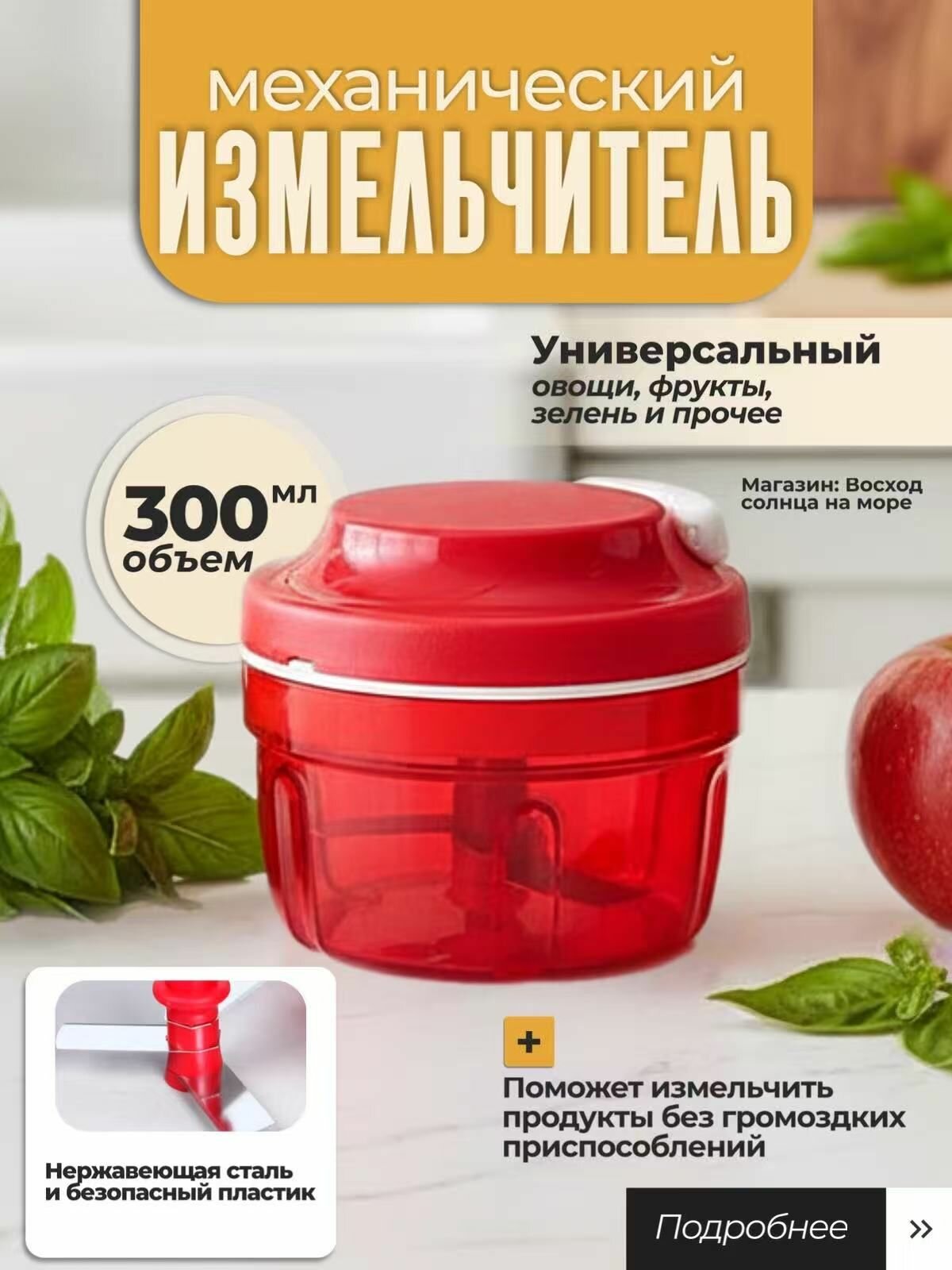 Измельчитель SuperSonic Компакт