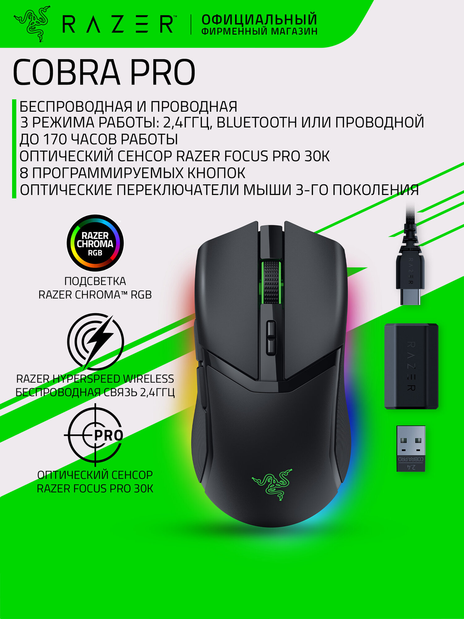 Игровая мышь Razer Cobra Pro (Black) 30.000dpi, 2.4ГГц, Bluetooth, USB, до 170ч работы, RGB подсветка