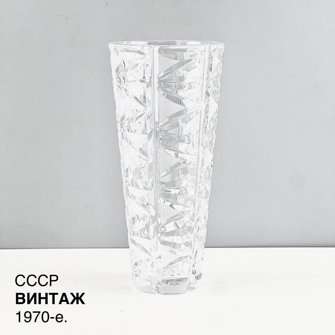 Винтажная ваза "Листья". Авт. Пыльд. Хрусталь лзхс. СССР, 1970-е.