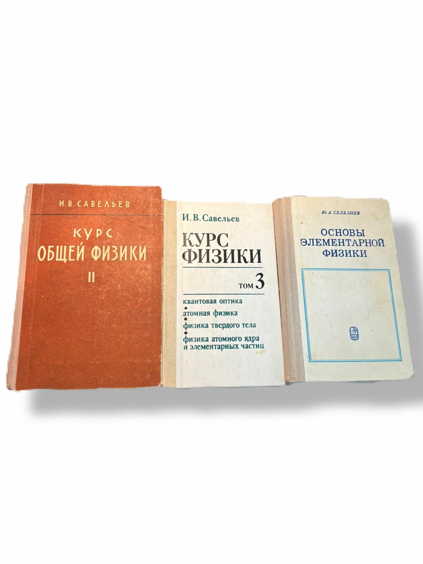 Набор из 3-х книг про физику 1989