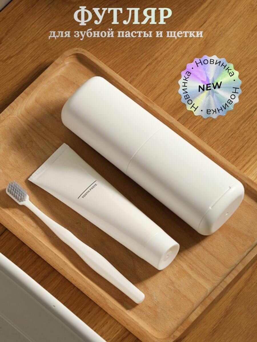 J&S Home Футляр для зубной щетки, 1 шт