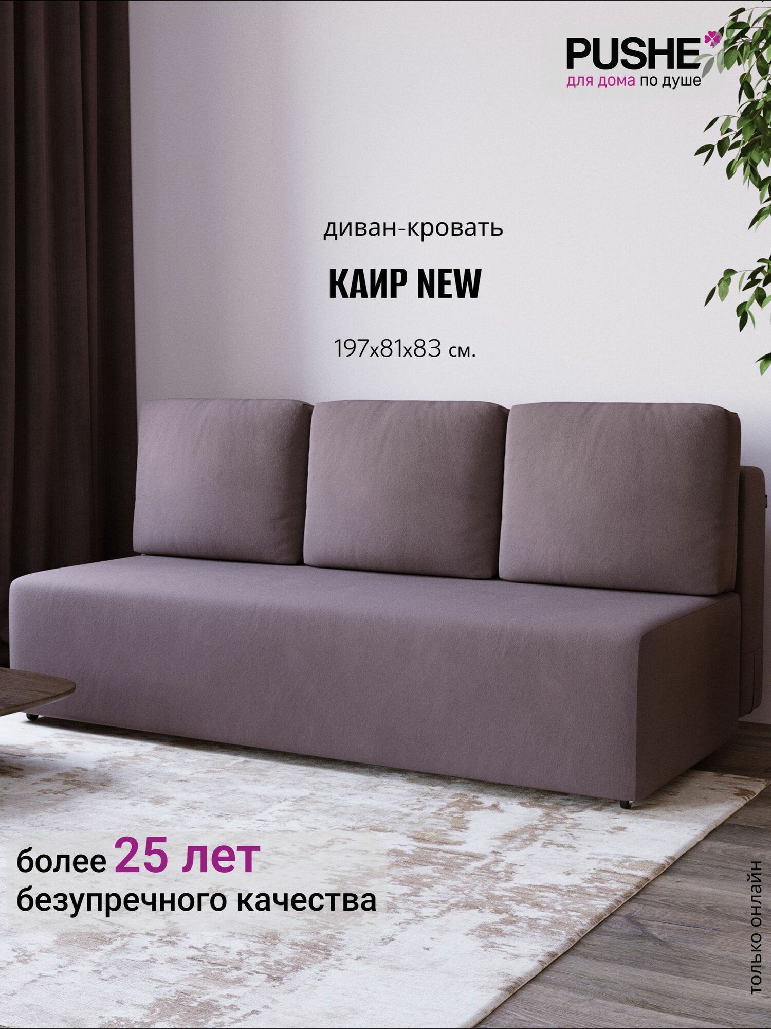 Диван-кровать прямой, раскладной PUSHE Каир New коричневый Balance 235