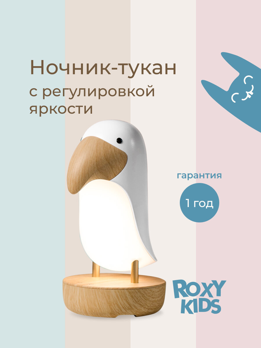 Детский светильник ночник "Тукан" от Roxy Kids с аккумулятором, цвет белый