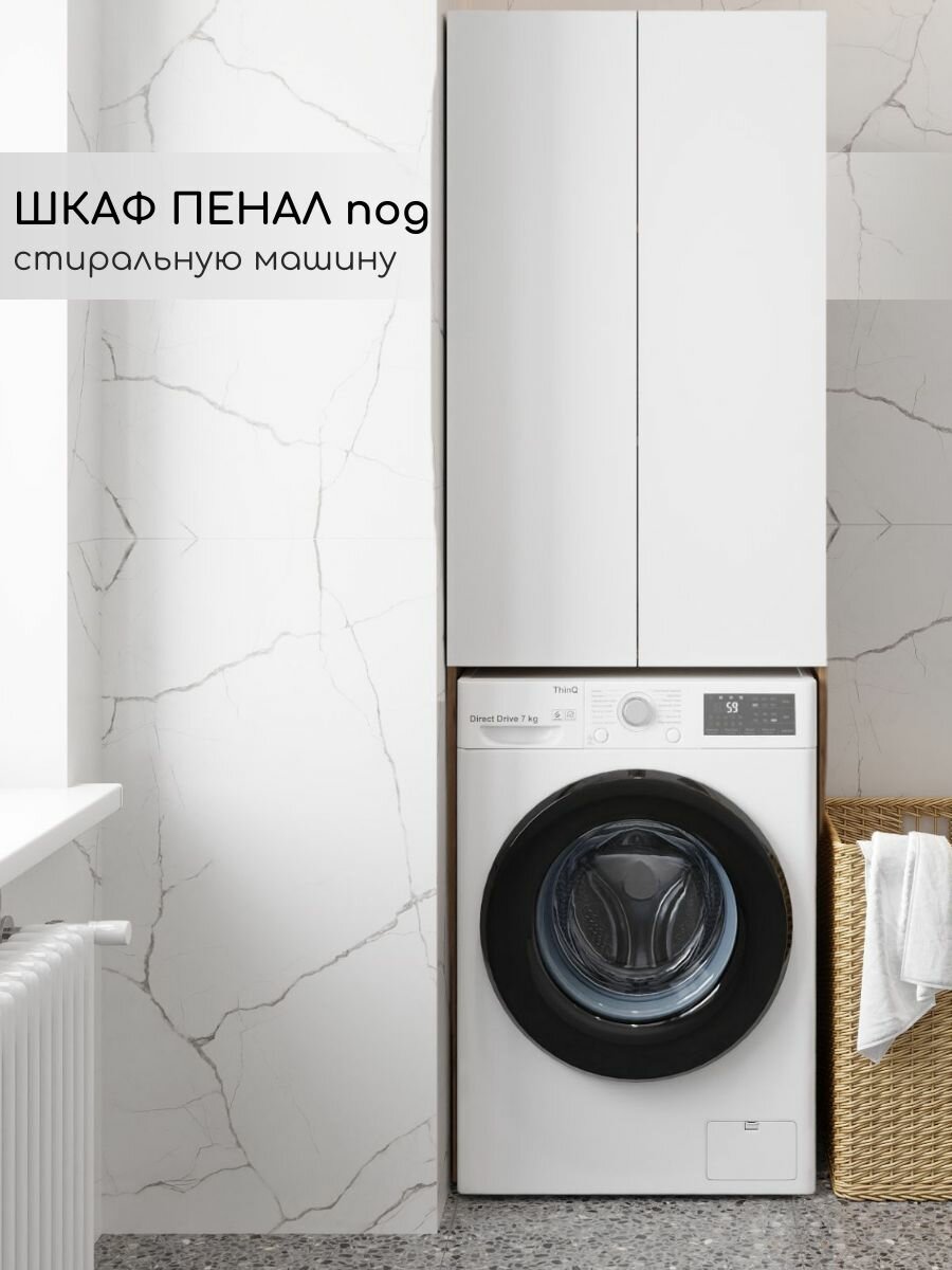 Шкаф пенал в ванную мебель под стиральную машинку Fauraplus, Фаура 652*400*2000, дуб эльвзия, фасад белый, глянцевый.