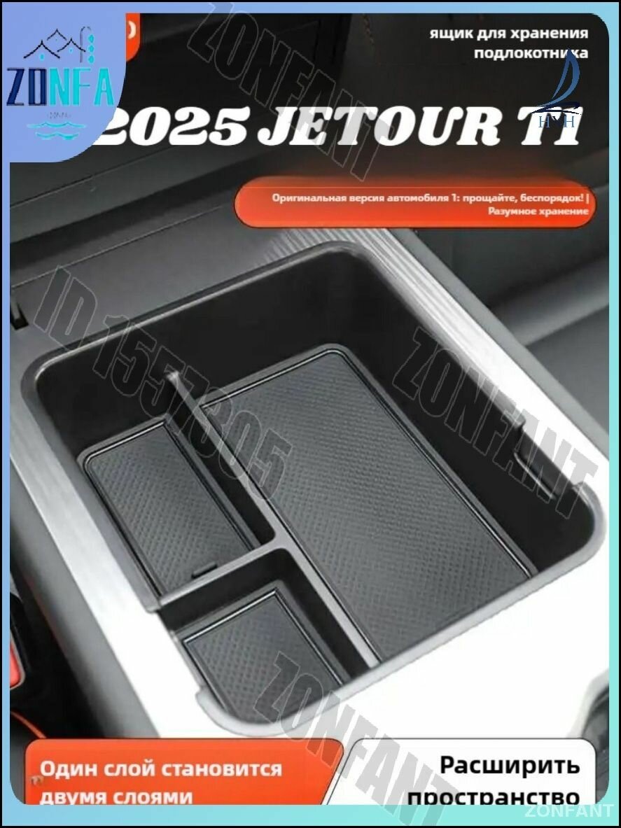 2025 JETOUR T1 Ящик для хранения под центральным управлением