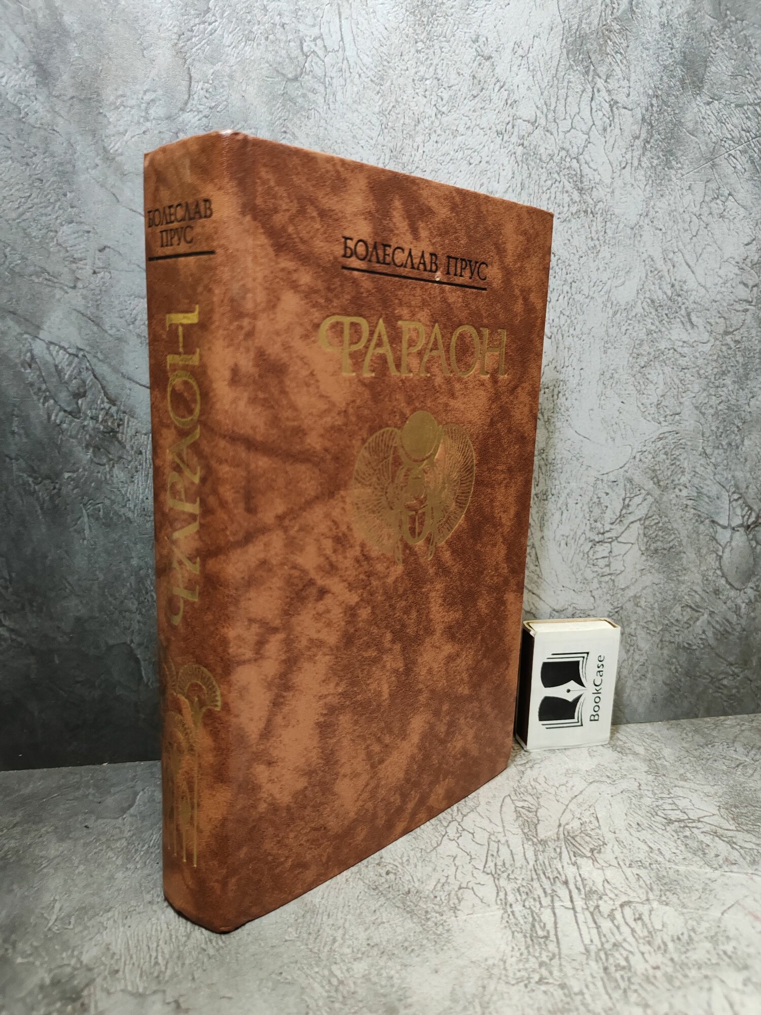 Фараон (1988 г.)