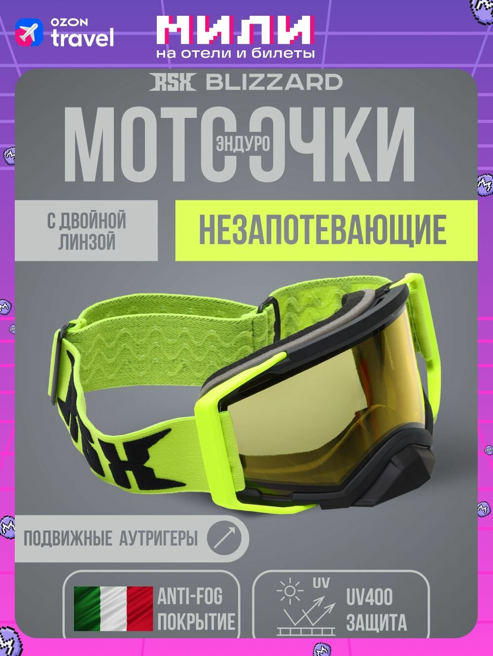 Мотоочки