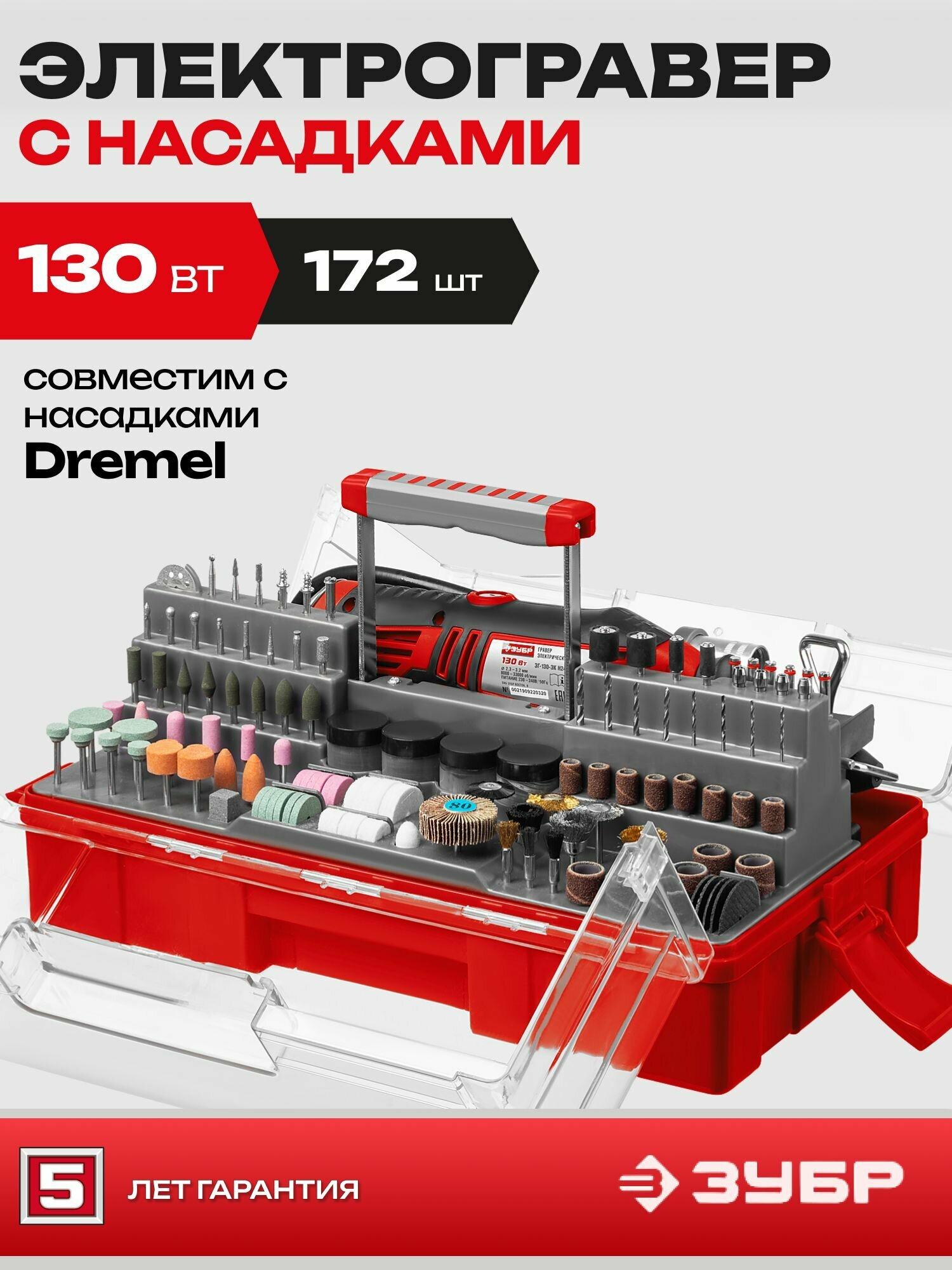 Гравер электрический с набором насадок, 242 предмета
