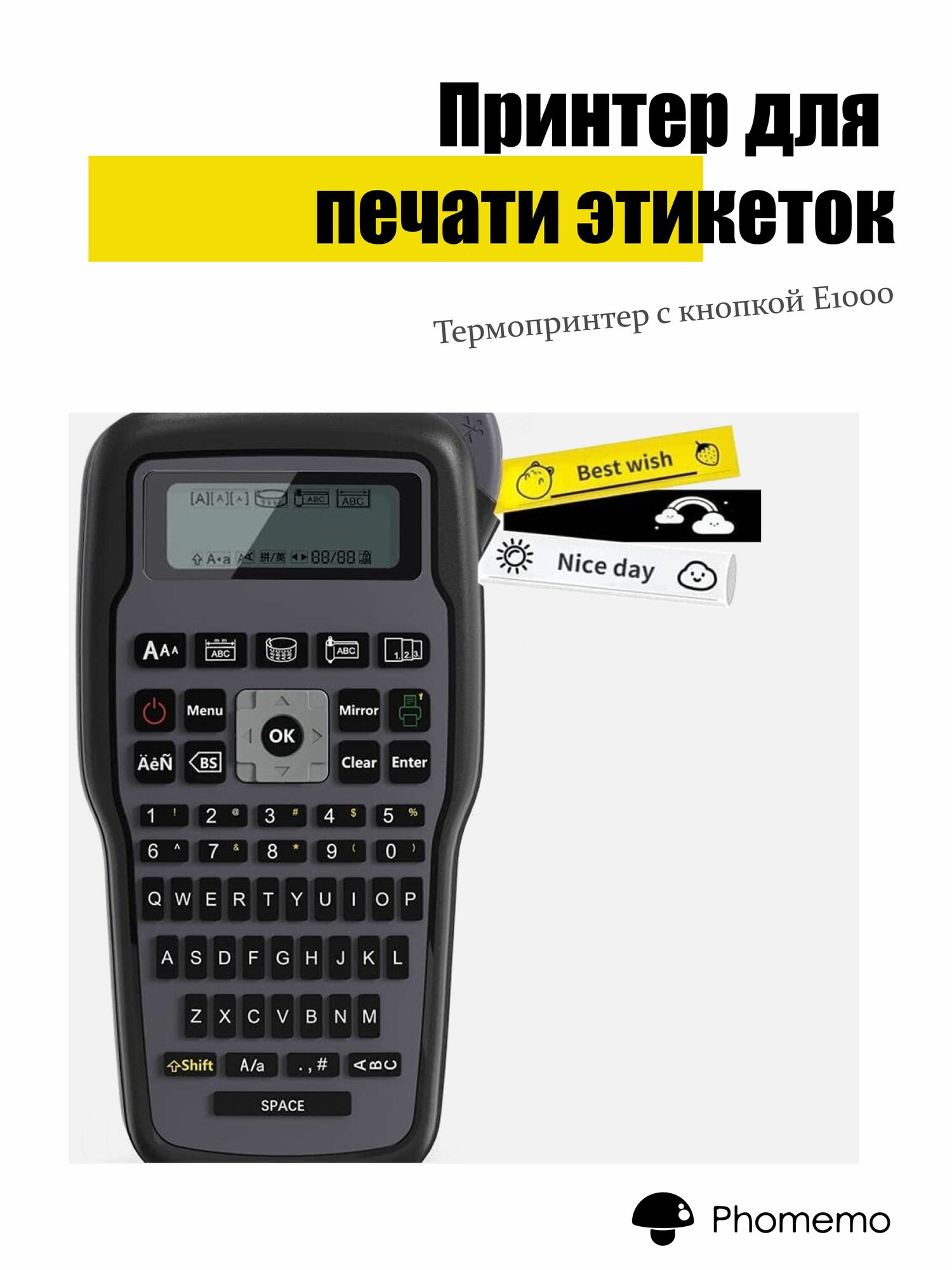 Портативный ручной принтер этикеток Phomemo E1000PRO с функцией термопереноса и совместимостью с лентой Brother