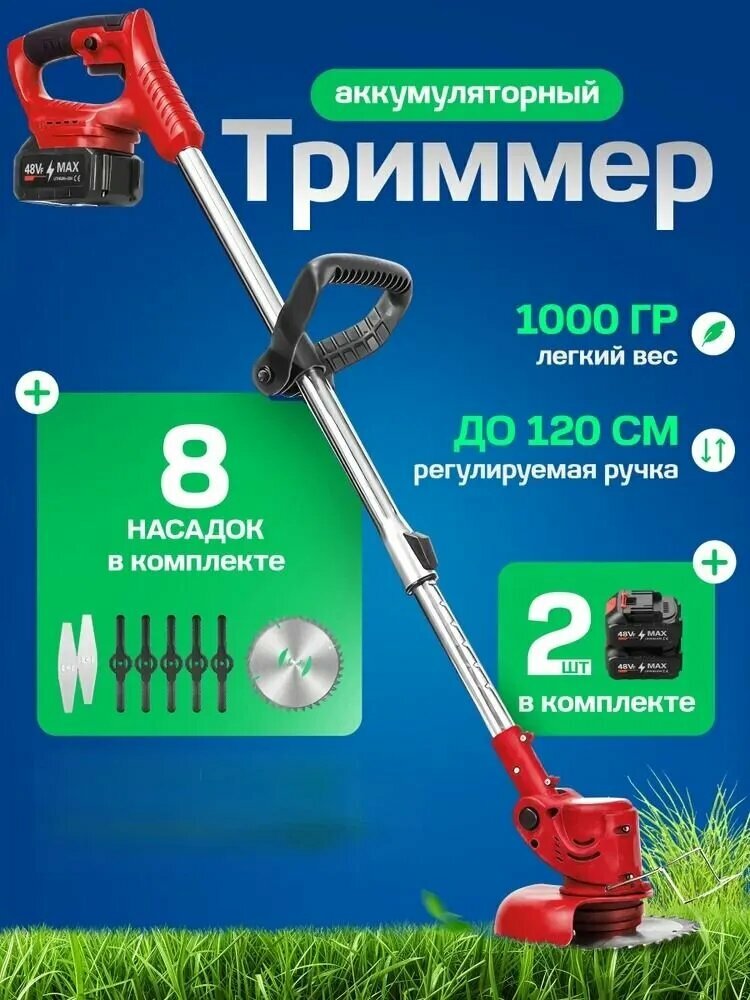 KNOW EASY-Садовый триммер аккумуляторный, Несамоходная