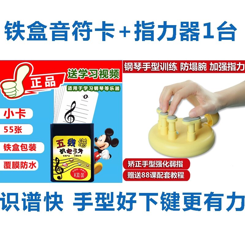 Набор карточек с нотами для пианино в металлической коробке с тренажером для пальцев Youba, желтый, 1 шт