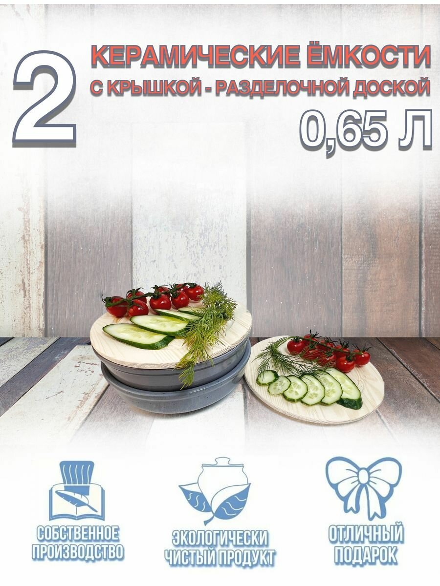 Набор из двух керамических емкостей с деревянными крышками