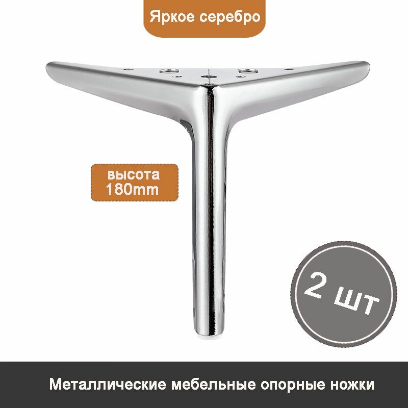 Ножки мебельные треугольные для стульев диванов тумбочек кроватей высота 12 25см 2 шт в трех цветах