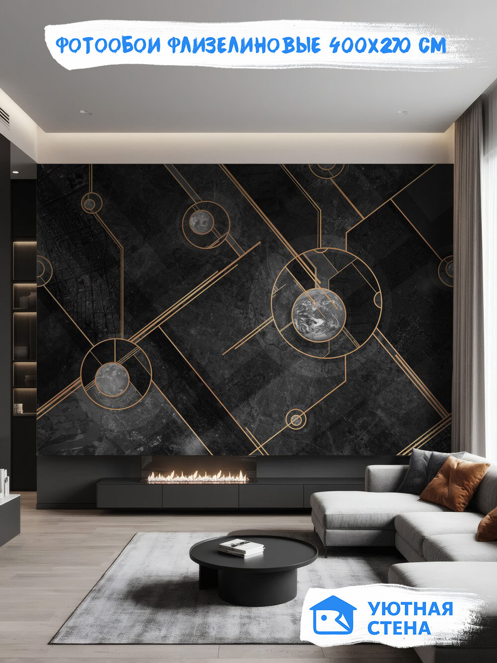 Фотообои Уютная стена "Галактика и геометрия на темном фоне", флизелиновые, 400х270 см