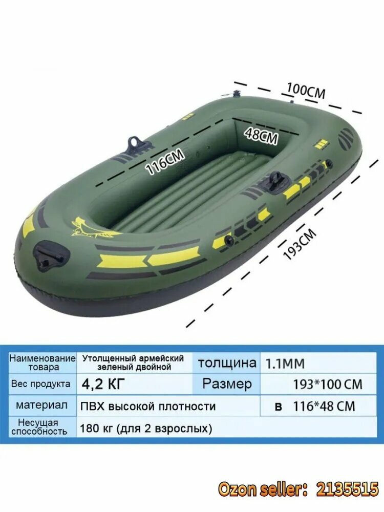 Лодка, 193 см