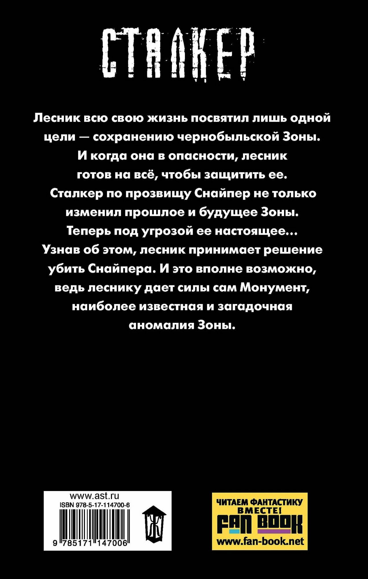 Закон лесника — фото 1