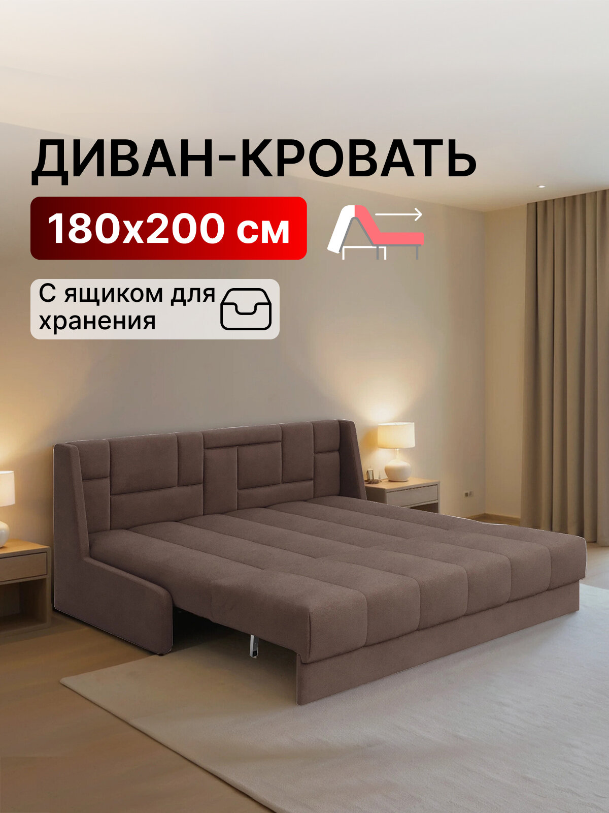 Диван кровать с ящиком раскладной прямой на металлокаркасе, аккордеон, ортопедический, 180х200 Ричард, велюр коричневый