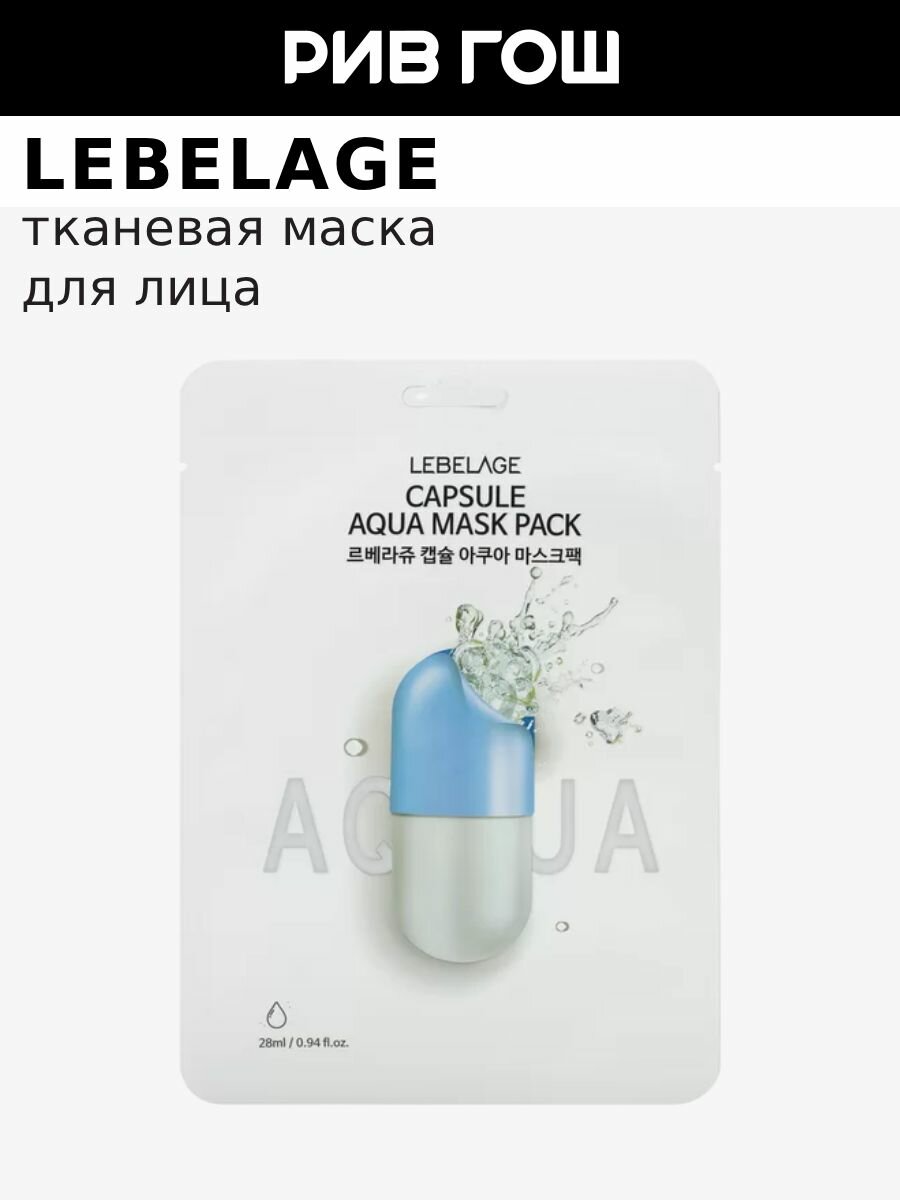 LEBELAGE Маска для лица тканевая с гиалуроновой кислотой, 28 мл