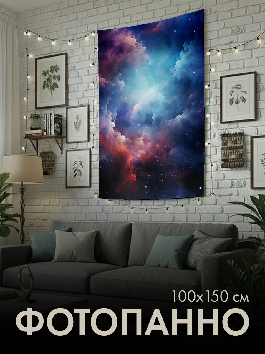 Панно тканевое PrintyFull / 100x150 см / туманность