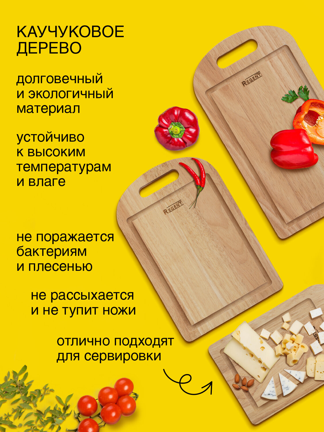 Набор разделочных досок Regent inox, каучуковое дерево, 3 шт — фото 1