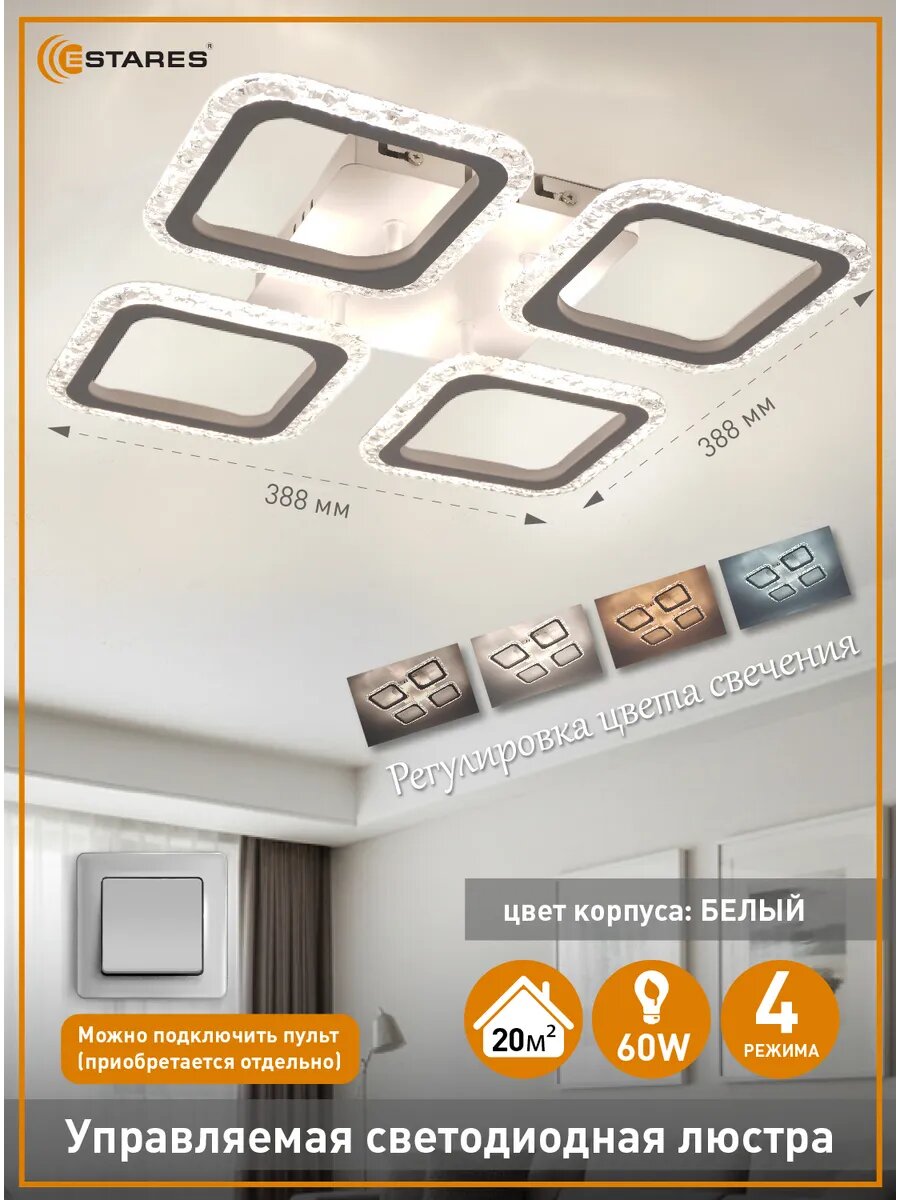 Управляемая светодиодная люстра ROOM ICE 60W 4S-ON/OFF(RC)-520x73-WHITE/CLEAR-220-IP20