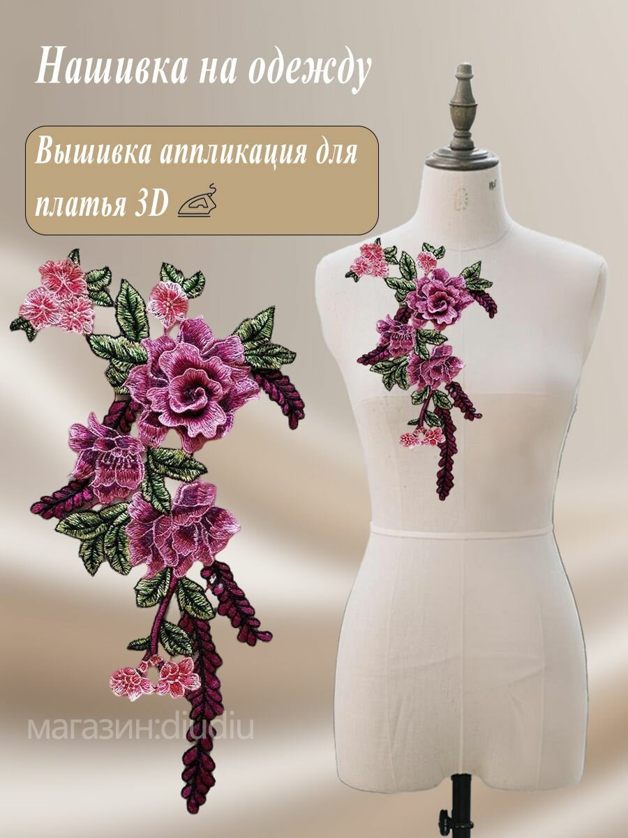 Нашивки на одежду "цветы"