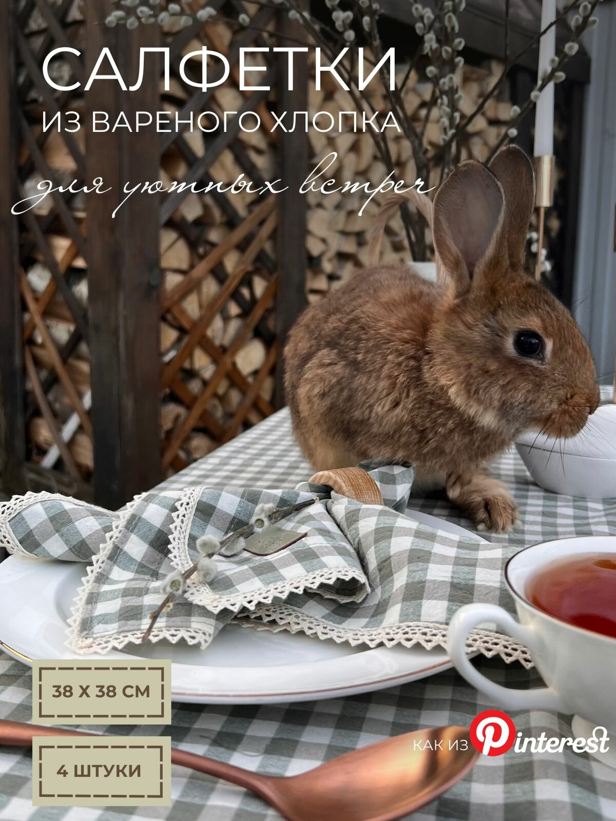 Салфетки сервировочные "Виши" с кружевом 4 штуки в комплекте, льняные