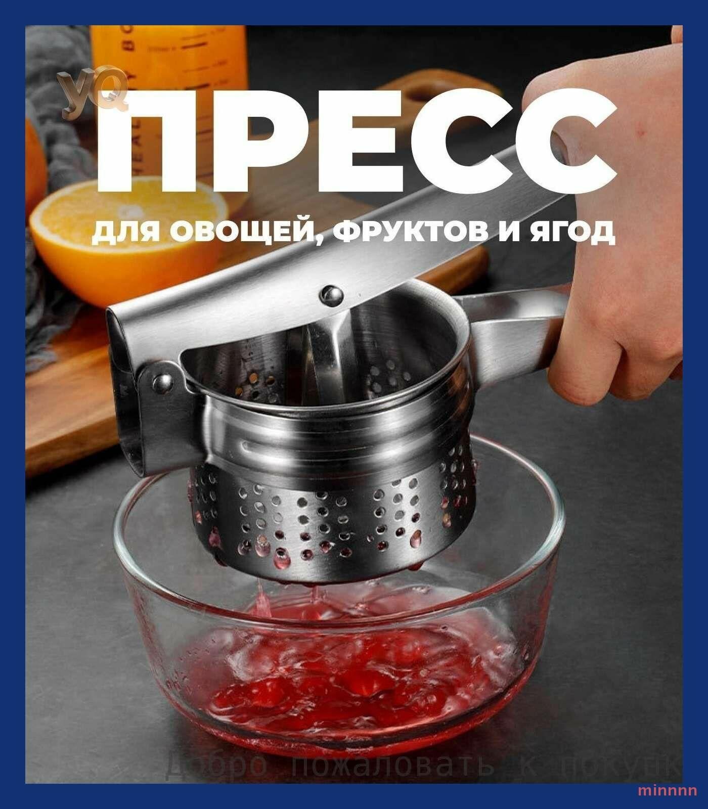 Ручная соковыжималка