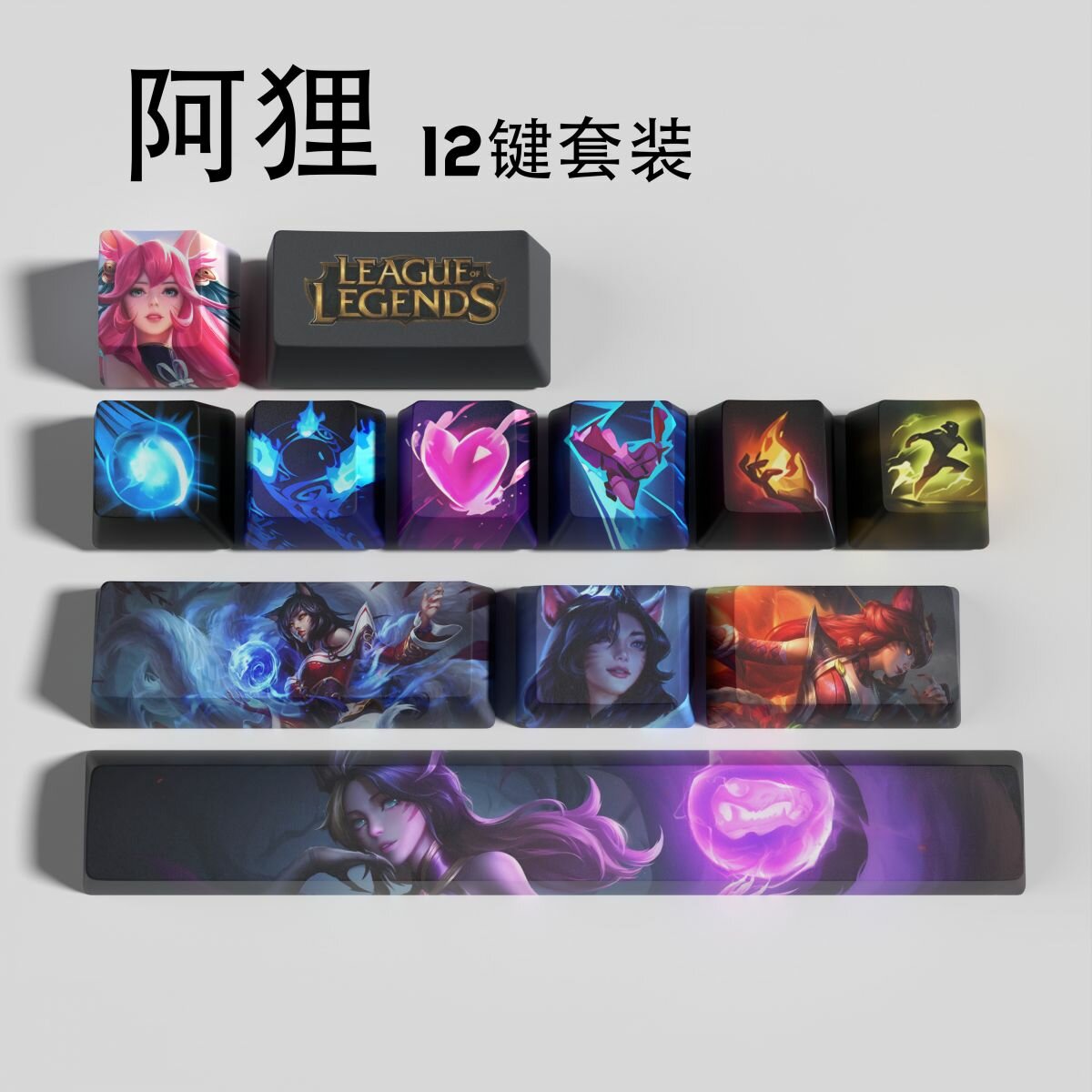 Комплект кейкапов для темы League of Legends / PBT Keycaps 12 Клавиш / Кейкапы для механической клавиатуры