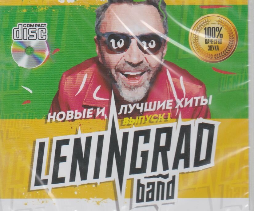 Ленинград - Новые и Лучшие Хиты Выпуск 1 /CD/
