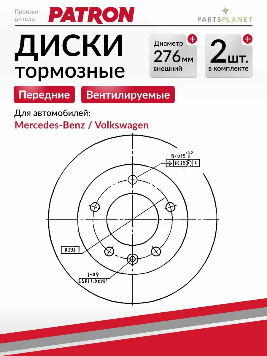 Тормозные диски, для Мерседес Спринтер (Передние), Комплект 2шт.