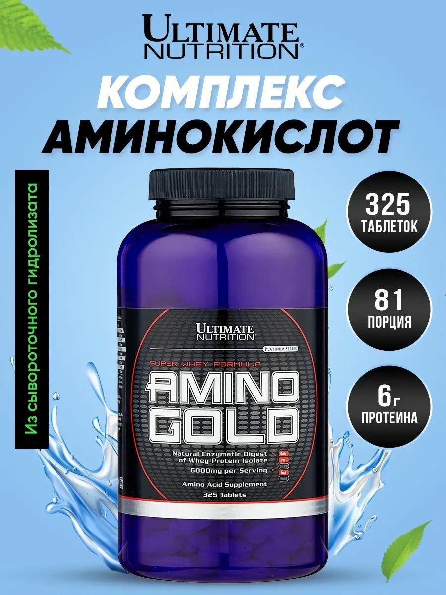 Комплекс незаменимых аминокислот Ultimate Nutrition Amino Gold 1500 мг 325 табл / для набора мышечной массы