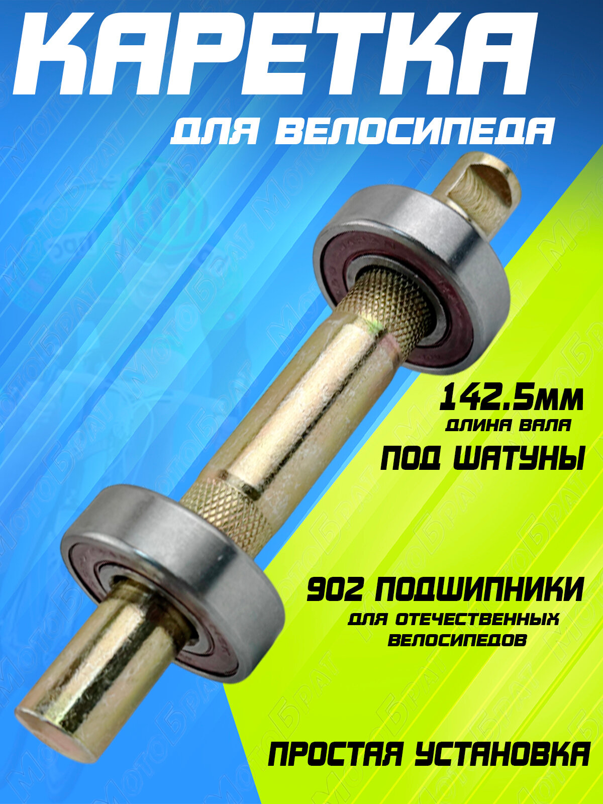 Каретка педального узла в сборе для велосипеда