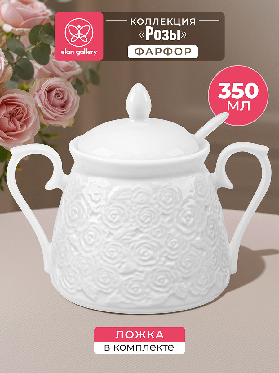 Сахарница 350 мл Elan Gallery Розы, 14,5х10х11,5 см, с крышкой, с ложкой
