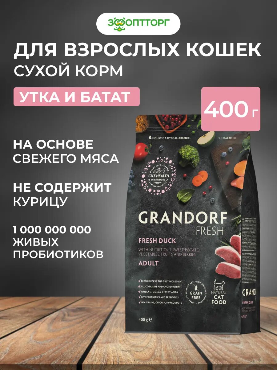 Сухой корм Grandorf Fresh Cat беззерновой для взрослых кошек Утка с бататом, 400 г.